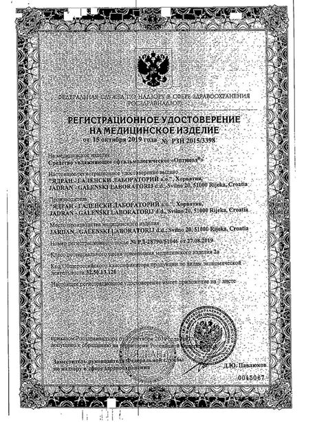 Оптинол средство увлажняющее офтальмологическое Экспресс увлажнение 0 ...