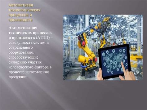 Автоматизация технологических процессов и производств презентация онлайн