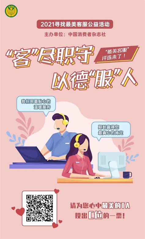 “客”尽职守，以德服人，“最美客服”评选来了！ 知乎