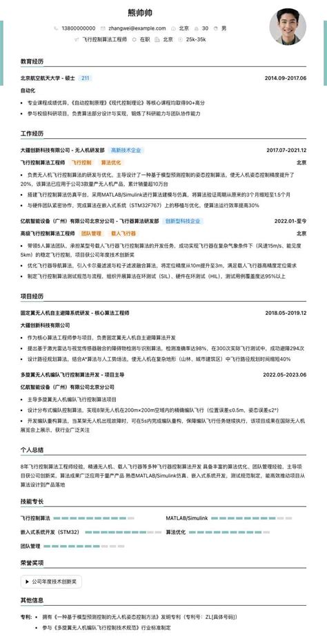 会计简历 会计简历模板在线制作 熊猫简历