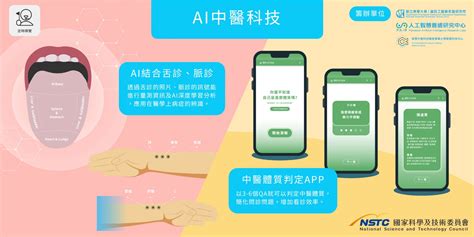 AI 中醫科技