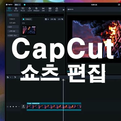 쇼츠 영상 편집 캡컷 Pc 사용법 비율 설정 길이 자르기
