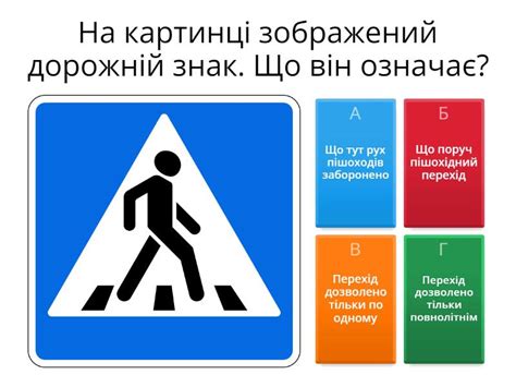 Правила дорожнього руху Вікторина