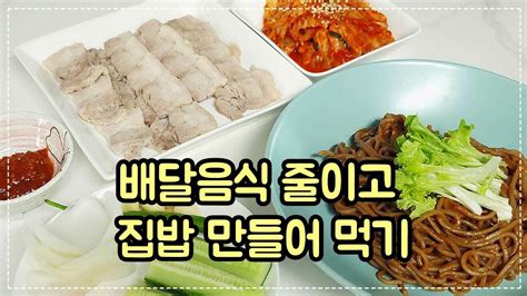 Eng멀고도 험한 요리의길 집밥 브이로그 비빔국수 돼지수육 막국수 닭가슴살 샌드위치 만들어먹는 내향형 주부의 집밥