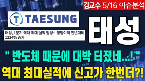 주식 주가전망 태성 반도체 때문에 대박 터졌네 역대 최대실적에 신고가 한번 더 간다 초대박 시나리오 나왔습니다 YouTube
