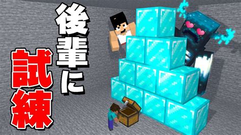 【ドッキリ】可愛い後輩にプレゼント！！part120【マイクラアツクラ】 Youtube