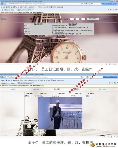 公司员工信息管理系统的设计与实现netbeansstrutsmysqljavaweb毕业设计论文网