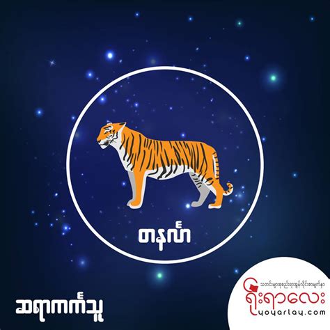 အပတ်စဉ် ဗေဒင်ဟောစာတမ်းကဏ္ဍ ၂၉ ၇ ၂၀၁၈ မှ ၄ ၈ ၂၀၁၈ အထိ Yoyarlay Digital Media And News