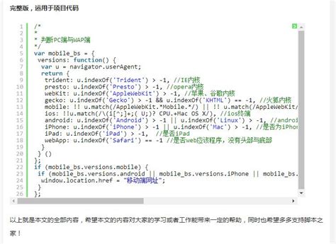 Pc端与移动端跳转 诸葛东流博客