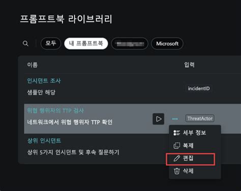 사용자 고유의 프롬프트 북 빌드 Microsoft Learn