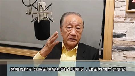 吳敦義排第幾成焦點？政策方向才是要緊！ 吳敦義主席要排國民黨不分區第幾名，竟然變成焦點話題，而且不只外界議論，連國民黨自己人也「勸」起吳