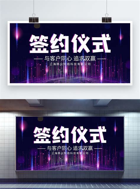 品牌合作簽約儀式展板圖片素材 Psd圖片尺寸1000 × 695px 高清圖案401931816