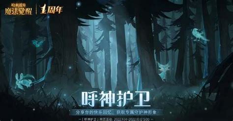 哈利波特魔法觉醒守护神图鉴大全 773游戏