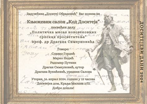 Промоција часописа за културуСрпска мисао Задужбина Доситеј Обрадовић