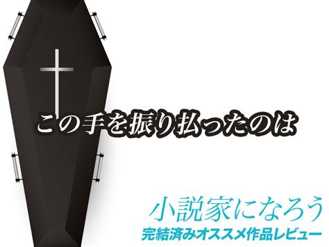 ざまぁ 小説家になろう・カクヨム完結済み作品おすすめ