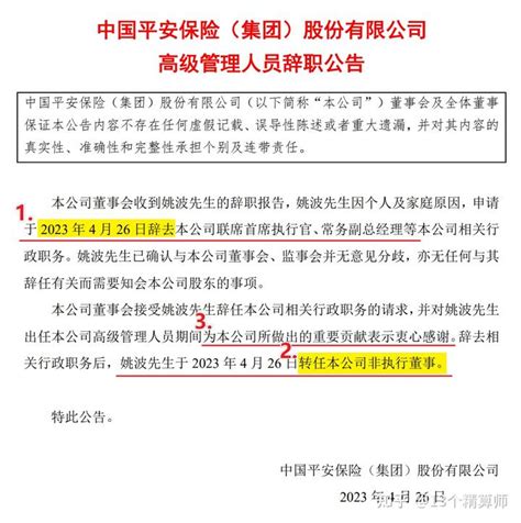 重磅！姚波辞任平安联席ceo、常务副总经理等职务！让我们祝福为行业科普寿险价值的领路人！ 知乎