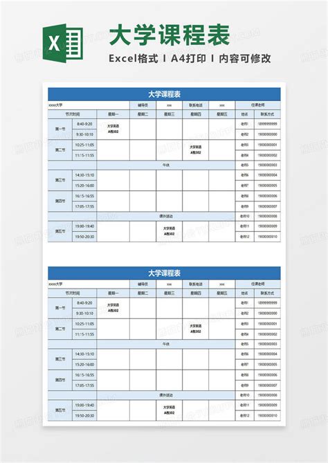 蓝色简约大学课程表excel模板下载熊猫办公