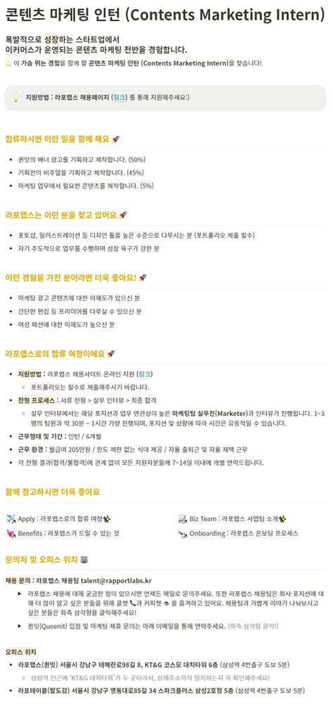 라포랩스 채용공고 콘텐츠 마케팅 인턴 2023년 채용