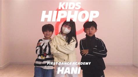 검단점 키즈힙합 수업영상 힙합댄스 기본기 부터 배울 수 있는 수업 스트릿댄스 키즈반 키즈댄스 전문반 어린이댄스학원 키즈힙합 퍼스트댄스학원 검단댄스학원