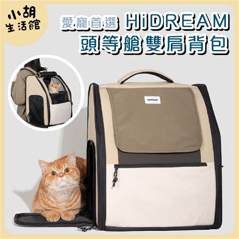 『愛寵首選』hidream 頭等艙雙肩背包 寵物背包 貓外出包 狗背包 寵物外出包 可折疊寵物包 寵物透氣包 旅行貓包 蝦皮購物