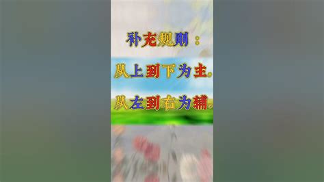 汉字的笔顺规则 笔顺规则 汉字 学中文 Youtube