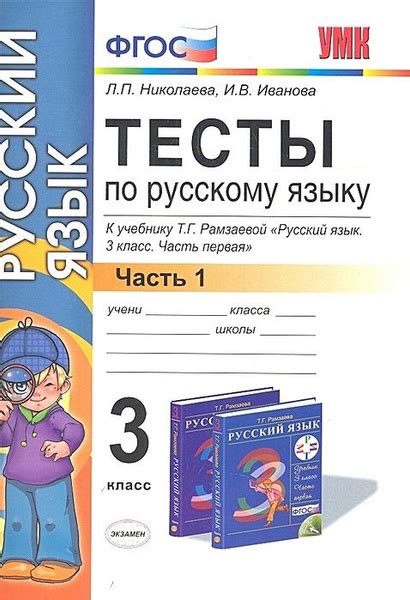 3кл Русский язык Тесты к уч Рамзаевой Т Г Часть 1 купить с доставкой по выгодным ценам в