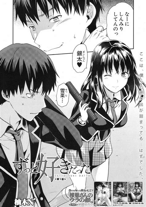 ずっと好きだった 第1 5話 商業誌 エロ漫画 Momon Ga（モモンガッ ）