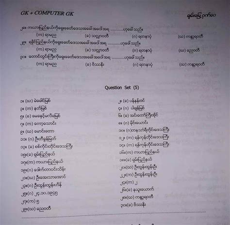 အောင်ကောင်းစုံ အထွေထွေဗဟုသုတ