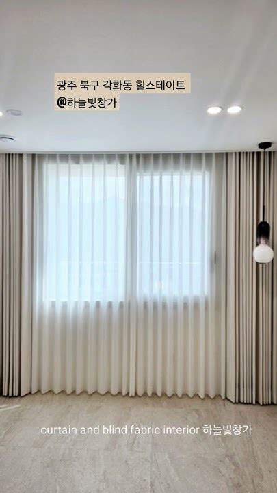 리드밴드커튼과 허니콤쉐이드로 완성 감사드립니다 😊각화동힐스테이트 각화동커튼각화동블라인드 첨단커튼첨단블라인드 광주커튼 광주블라인드 광주리드밴드커튼광주암막커튼하늘