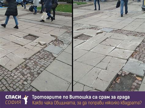 Спаси София сигнализира за окаяното състояние на тротоари по булевард Витоша