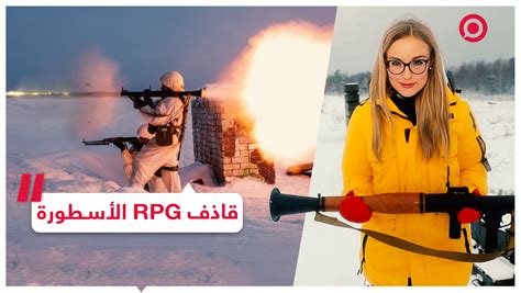 قاذف آر بي جي 7 الشهير في مرمى عدسة برنامج كلاشينكوفا Rt Arabic