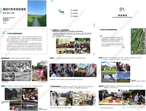 重庆莲花穴艺术活化乡村规划方案文本下载【id1142251829】【知末方案文本库】