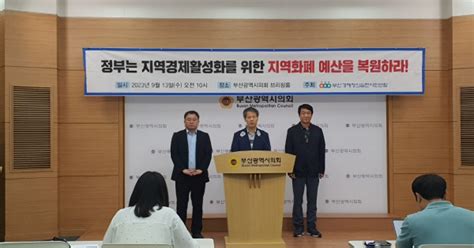 “정부 지역화폐 예산 전액삭감 복원하라”