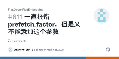 一直报错prefetch Factor，但是又不能添加这个参数 · Issue 611 · Flagopen Flagembedding · Github