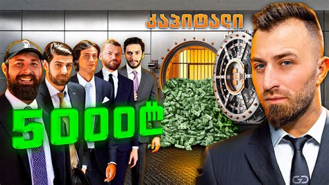 ბოლო ფინალისტიც გაირკვა ვინ მოიგებს 5000 ლარს კაპიტალი 5 Youtube