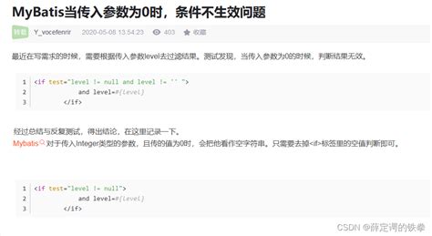Mybatis当传入参数为0时，动态sql语句条件不生效解决办法 条 Csdn博客