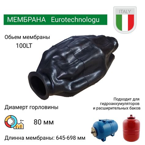 Мембрана для гидроаккумуляторов 100л, горловина 80 мм EPDM пищевая ...
