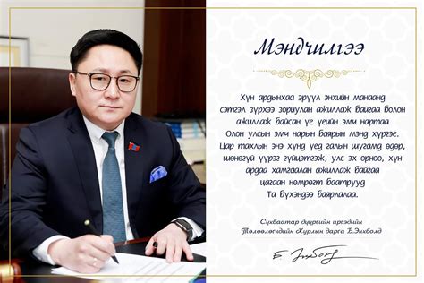 Мэндчилгээ