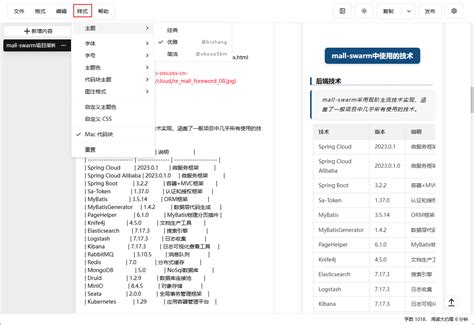 换掉typora？这款现代化的笔记应用，太炫酷了！wechat Markdown Editor Csdn博客