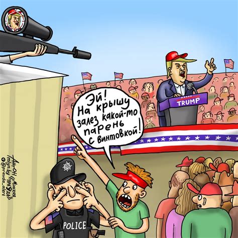 Покушение на Трампа Минская правда 17 07 2024