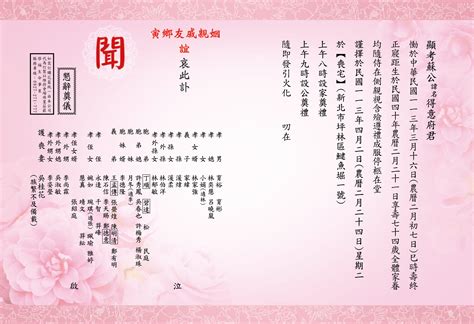 蘇得意府君訃告 雲端訃聞