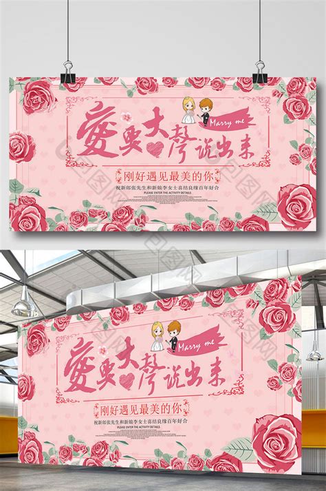 爱要大声说出来插画婚礼婚庆展板模板 包图网