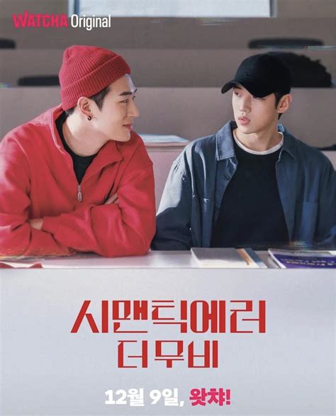 Semantic Error The Movie Is Set To Premiere On Viki On 9 December R