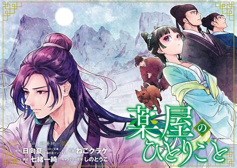 Yoshi On Twitter Rt Big Gangan 【 薬屋のひとりごと 最新話掲載🌿】 「 薬屋のひとりごと」が表紙の月刊