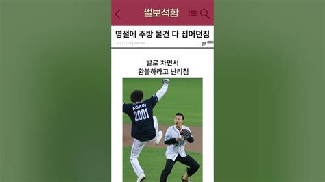 명절에 주방 물건 다 집아던짐 Youtube