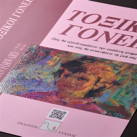 Εκτύπωση Βιβλίου με Qr Code Εξωφύλλου Printhouse Gr