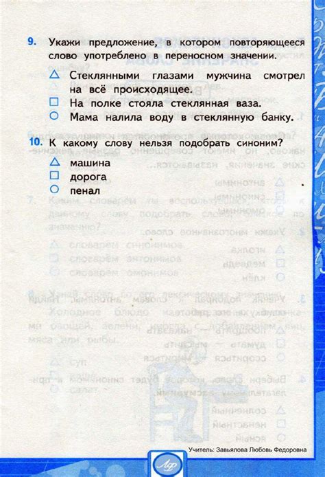 Тесты 3 класс Лексическое значение слова Вариант 1 Worksheet Live Worksheets