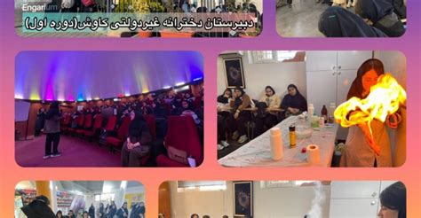 اردوی علمی آموزشی دانشگاه فردوسیانگاریوم دبیرستان دخترانه کاوش دوره