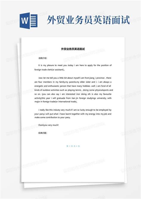 外贸业务员英语面试Word模板下载 编号qpywozor 熊猫办公