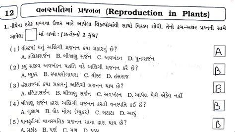 std 7 science sem 2 ch 12 work book solution dhoran 7 vignyan sem 2